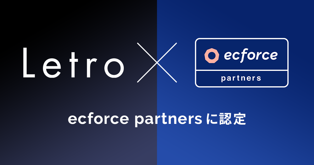Letroが、ecforce認定パートナー制度「ecforce partners」に認定 | アライドアーキテクツ株式会社